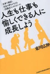 YESASIA: jinsei mo shigoto mo tanoshiku dekiru hito ni seichiyou shiyou ...