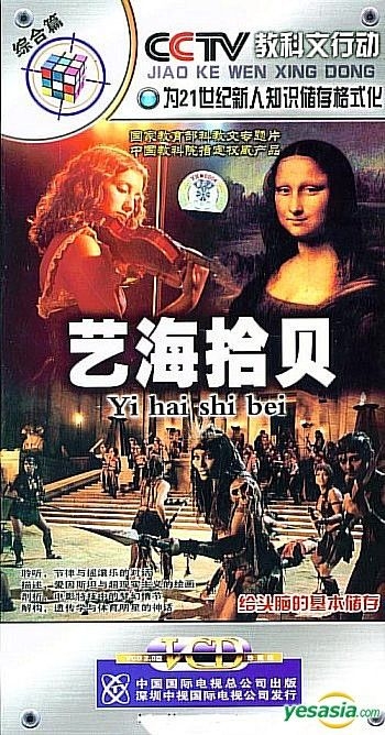 YESASIA: Yi Hai Shi Bei (VCD) (China Version) VCD - China International ...