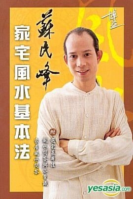 YESASIA: SU MIN FENG - JIA ZHAI FENG SHUI JI BEN FA - Peter So, BO YI ...