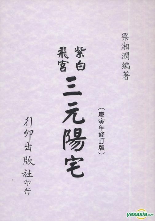 YESASIA: Zi Bai Fei Gong San Yuan Yang Zhai - Liang Xiang Run, Xing Mao ...