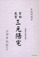 YESASIA: Zi Bai Fei Gong San Yuan Yang Zhai - Liang Xiang Run, Xing Mao ...