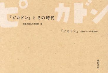 YESASIA : pikadon to sono jidai - gembaku no zu maruki bijiyutsukan ...