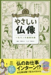 YESASIA: yasashii butsuzou itsushiyoumono no kiso chishiki manga de ...