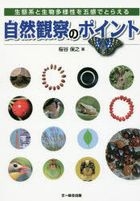 YESASIA: shizen kansatsu no pointo seitaikei to seibutsu tayousei o ...