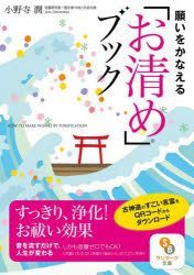 YESASIA: negai o kanaeru okiyome butsuku negai o kanaeru okiyome shi ...