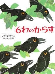 YESASIA: rokuwa no karasu - reoni reo LIONNI LEO tanikawa shiyuntarou ...