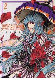 YESASIA: Iiki no Oni 2 - Yuki Kaori - Comics in Japanese - Free Shipping