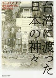 YESASIA: taiwan ni watatsuta nihon no kamigami fui rudowa ku nihon ...