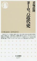 YESASIA: yo rotsupa kindaishi chikuma shinshiyo 1377 - kimizuka naotaka ...