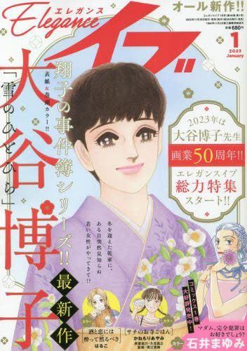 YESASIA: Elegance Eve 12079-01 2023 - - Japanese Magazines - Free Shipping
