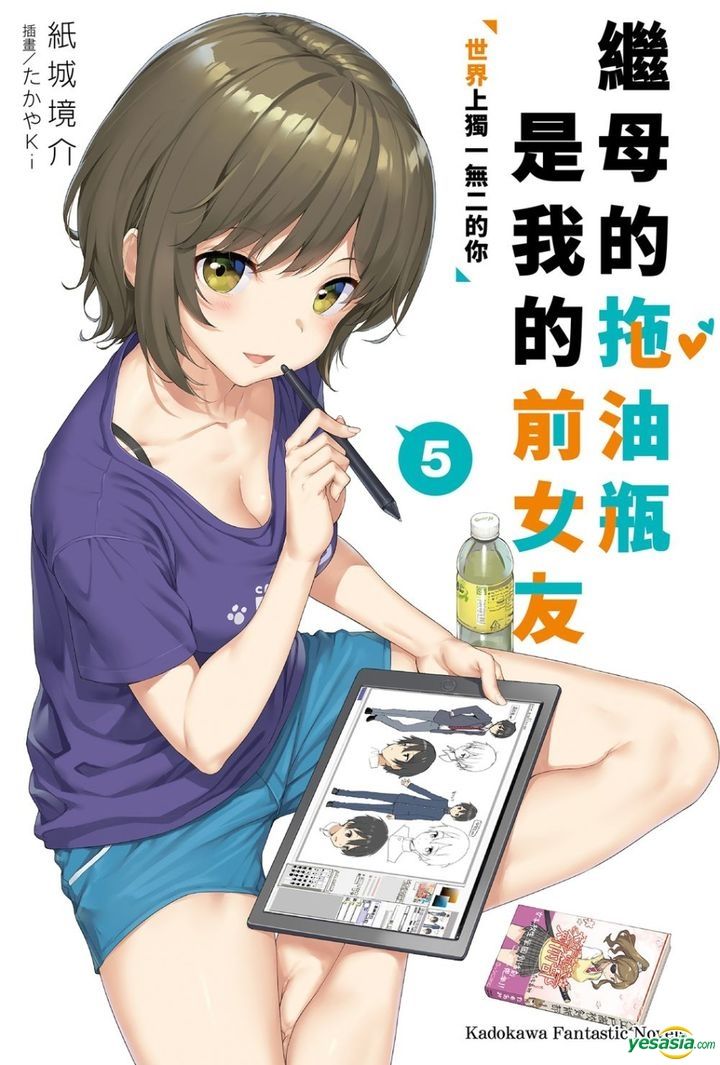 Yesasia My Stepmoms Daughter Is My Ex 5 Kamishiro Kyosuke Ke Lun