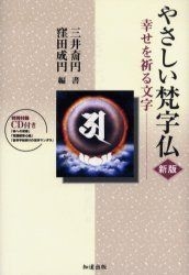 YESASIA: yasashii bonjibutsu shiawase o inoru moji - mitsui chiyouen ...