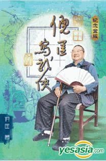 YESASIA: Ni Kuang Xie Wu Xia - Ji Nian Jin Ban - Feng Lin Wen Hua Chuan ...