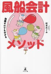 YESASIA: fuusen kaikei mesotsudo chishiki zero demo wakaru - matsumoto ...