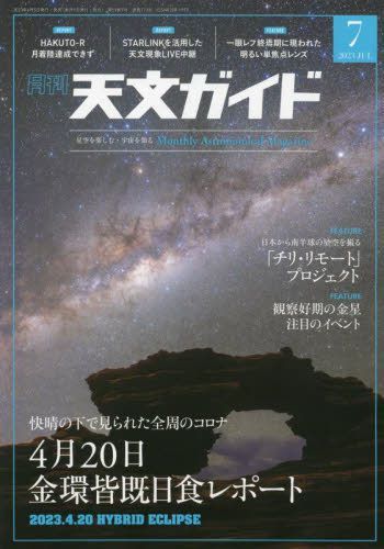 YESASIA: Tenmon Guide 06541-07 2023 - - Japanese Magazines - Free Shipping