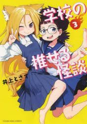 YESASIA: gatsukou no oseru kaidan 3 3 komitsuku 420 waike komitsukusu YK komitsukusu - inoue ...