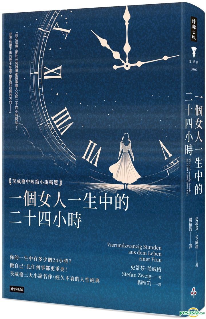 YESASIA: Yi Ge Nu Ren Yi Sheng Zhong De Er Shi Si Xiao Shi : Ci Wei Ge ...