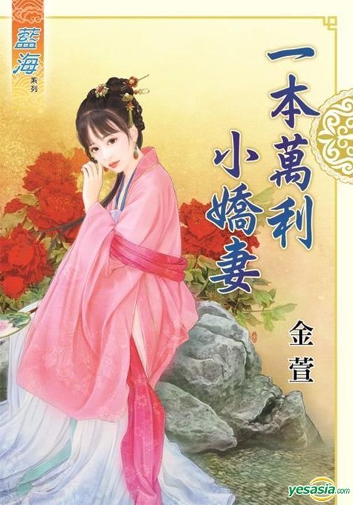 YESASIA: Yi Ben Wan Li Xiao Jiao Qi - Jin Xuan, Lan Hai Wen Hua ...