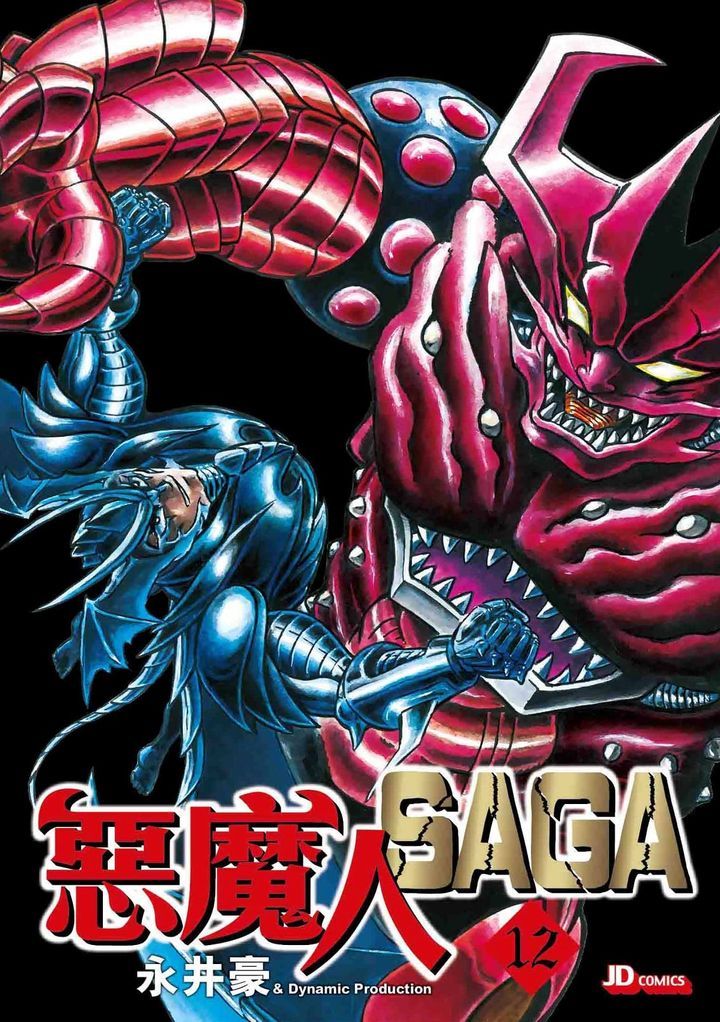YESASIA: Devilman Saga (Vol.12) - Nagai Go, Yu Huang Zhao - Comics in ...