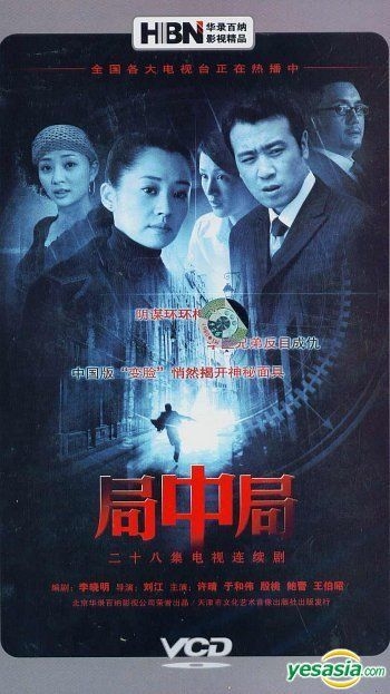 YESASIA: Ju Zhong Ju (Ep.1-28) (End) (China Version) VCD - Xu Qing, Yu ...