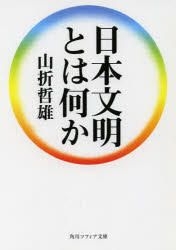 YESASIA: nihon bummei towa nanika kadokawa sofuia bunko G 107 4 ...