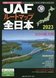 YESASIA: JAF Route Map Japan 2023 - - Books in Japanese - Free Shipping