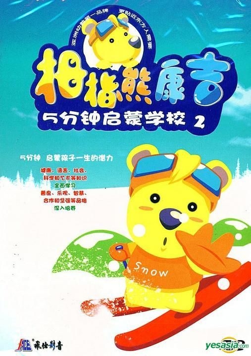 YESASIA: Mu Zhi Xiong Kang Ji -5 Fen Zhong Qi Meng Xue Xiao (DVD) (2 ...