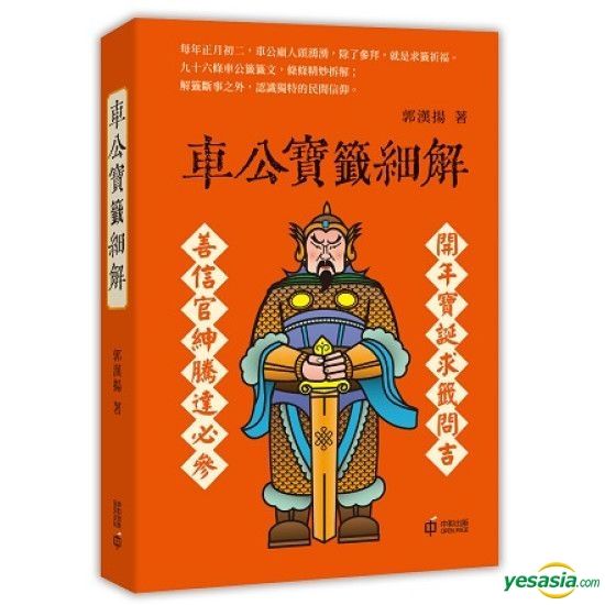 YESASIA: Che Gong Bao Qian Xi Jie - Guo Han Yang, Xiang Gang Zhong He ...