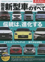 YESASIA: Kokusan Shingatasha no Subete 2023 - - Books in Japanese ...