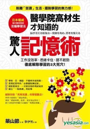 YESASIA: Yi Xue Yuan Gao Cai Sheng Cai Zhi Dao De Jing Ren [ Ji Yi Shu ...