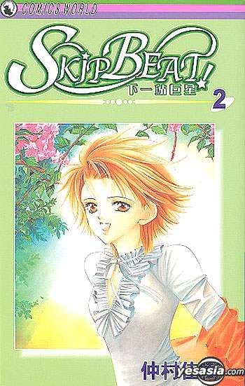 YESASIA: Skip Beat! Vol.2 - Nakamura Yoshiki, Jonesky (HK) - Comics in ...