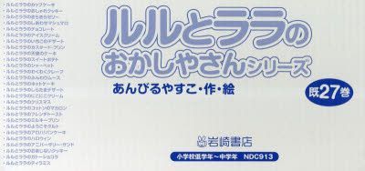 YESASIA: ruru to rara no okashiyasan shiri zu ki 27 - ambiru yasuko ...