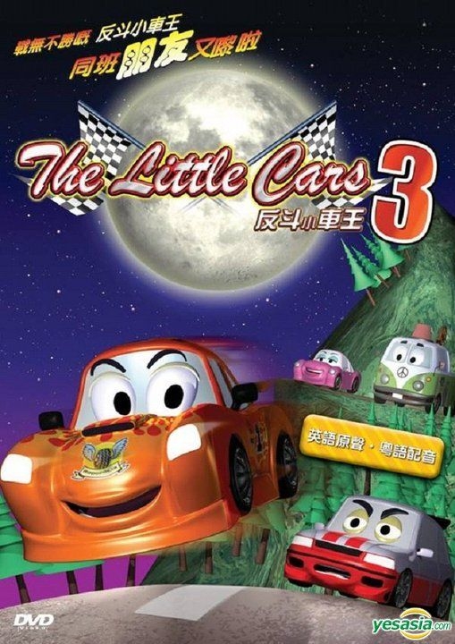 YESASIA: The little Cars III (VCD) (Hong Kong Version) VCD - Universe ...