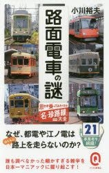 YESASIA: romen denshiya no nazo romen denshiya de hirogaru tetsu no ...