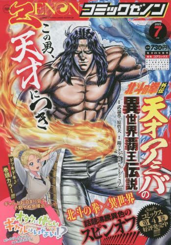 YESASIA: Monthly Comic Zenon 13531-07 2023 - - Japanese Magazines - Free Shipping