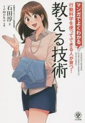 YESASIA: oshieru gijiyutsu manga de yoku wakaru koudou kagaku o ...