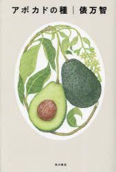 YESASIA: abokado no tane - tawara machi - Books in Japanese - Free Shipping