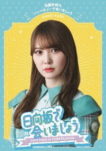 YESASIA: Hinatazaka de Aimasho Kato Shiho no Barbecue de Aimasho (Blu-ray) (Japan Version) Blu ...