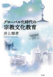 YESASIA: guro baruka jidai no shiyuukiyou bunka kiyouiku - inoue ...