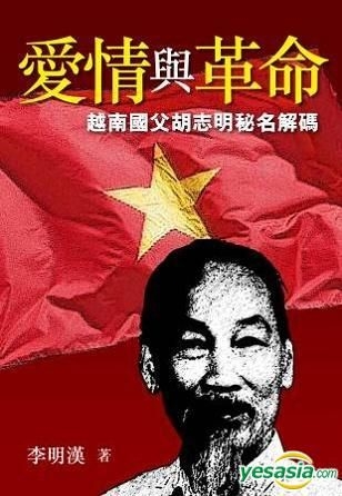 YESASIA: Ai Qing Yu Ge Ming _ _ Yue Nan Guo Fu Hu Zhi Ming Mi Ming Jie ...