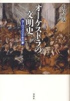 YESASIA: o kesutora no bummeishi yo rotsupa sanzennen no yume - komiya ...