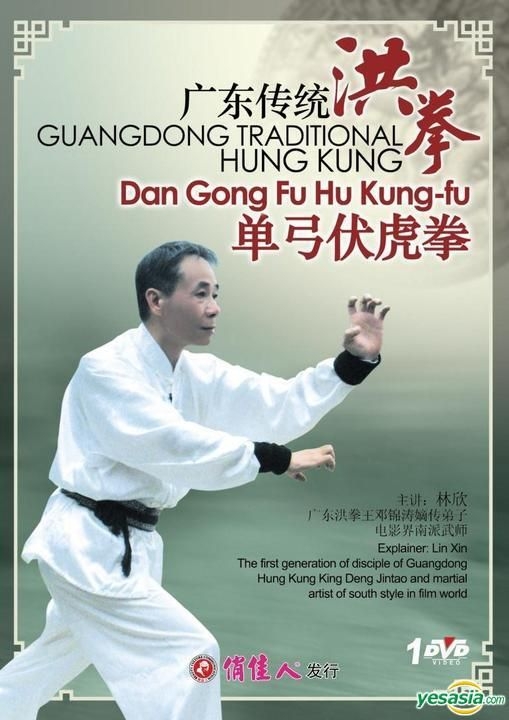 YESASIA: Guangdong Traditional Hung Kung Dan Gong Fu Hu Kung-fu (DVD ...