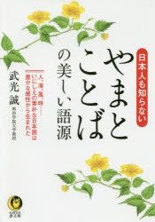 YESASIA: nihonjin mo shiranai yamatokotoba no utsukushii gogen kawade ...