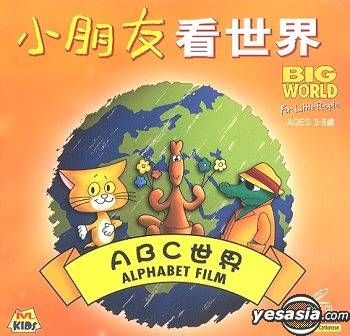 YESASIA: Big World For Little People - Alphabet Film VCD - Animation ...