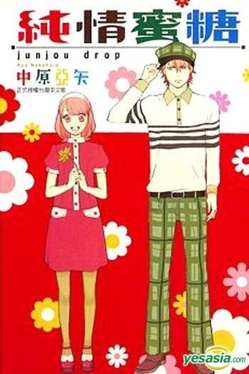 YESASIA: Junjou Drop (All) - Nakahara Aya, Tong Li - Comics in Chinese ...