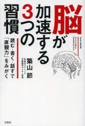 YESASIA: nou ga kasoku suru mitsutsu no shiyuukan yomu kaku hanasu de ...