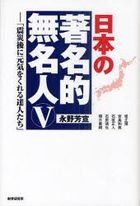 YESASIA: nihon no chiyomeiteki mumeijin 5 shinsaigo ni genki o kureru ...