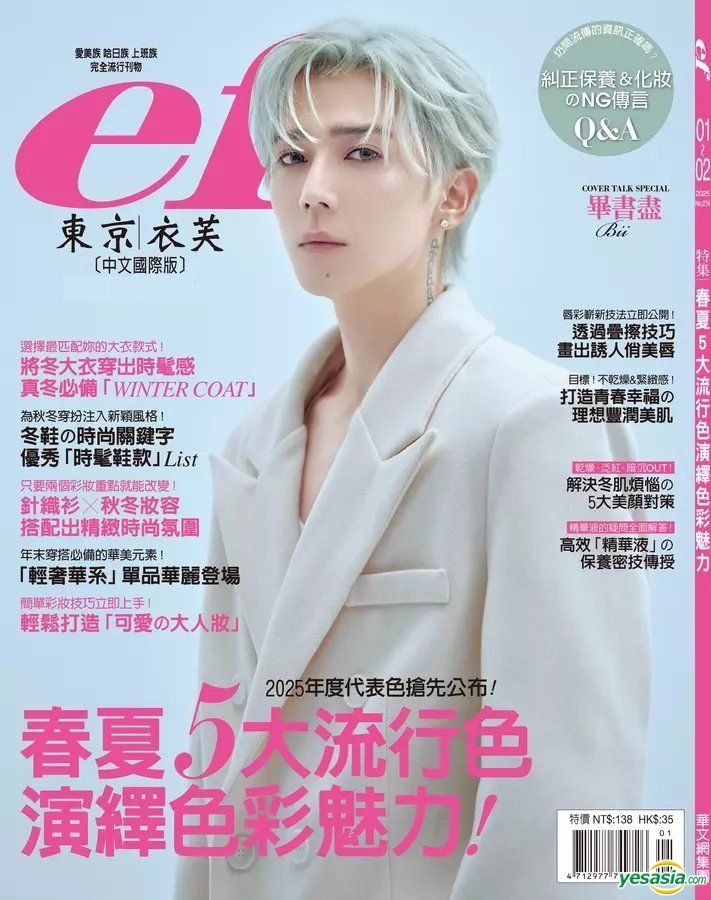 YESASIA: ef Magazine (Internetional Chinese Version) : JAN/FEB 2025 ...