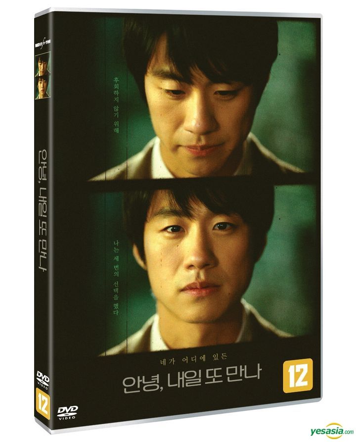 YESASIA : So Long, See You Tomorrow (DVD) (韓國版) DVD - 洪思彬, Shin Joo Hyup, Media for you - 韓國影畫 ...