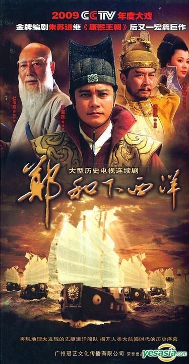 YESASIA: Zheng He Xia Xi Yang (DVD) (End) (China Version) DVD - Gallen ...